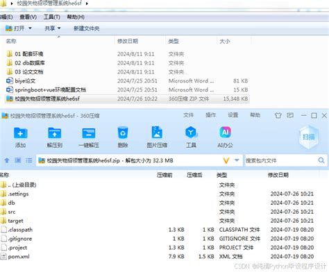 Springboot毕设 基于springboot的校园失物招领管理系统 程序论文