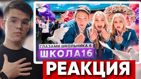 ШКОЛА 6 СЕЗОН СОРВАЛИ СВАДЬБУ ВЕРНУЛ БЫВШУЮ Руслан Гладенко 16 серия Youtube