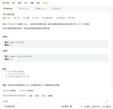 『leetcode 每日一题』 ＞多数元素 csdn博客