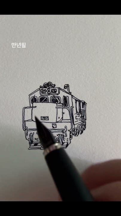 한국철도 디젤기관차 7446호 그림 🌝 만년필 그림 코레일 기차 마카 채색 Youtube