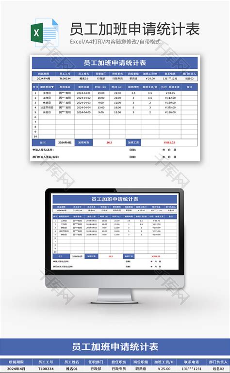 员工加班申请统计表excel模板 免费excel表格模板下载 千库网