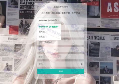 便捷邮件发送系统v11：小猫咪邮件在线服务，支持附件一键添加 源多多资源网