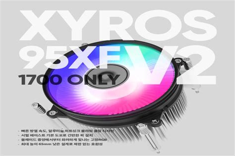 앱코 저렴한 인텔 1700 전용 Cpu 쿨러 자이로스 95xf V2 선봬 네이트뷰