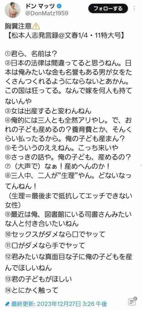 スクープ！「上に乗ってもらうのが好きなんや」 松本人志「乱痴気飲み会ウマ乗り写真」を独占入手！ ガールズちゃんねる Girls