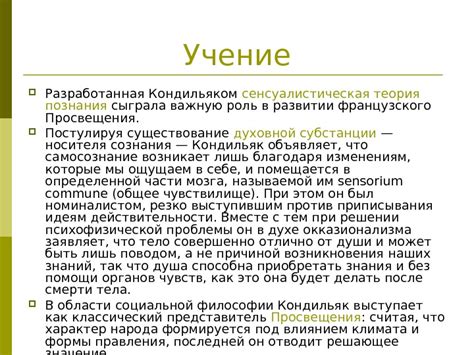 Презентация Этьен Бонно де Кондильяк