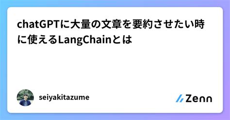 chatgptに大量の文章を要約させたい時に使えるlangchainとは