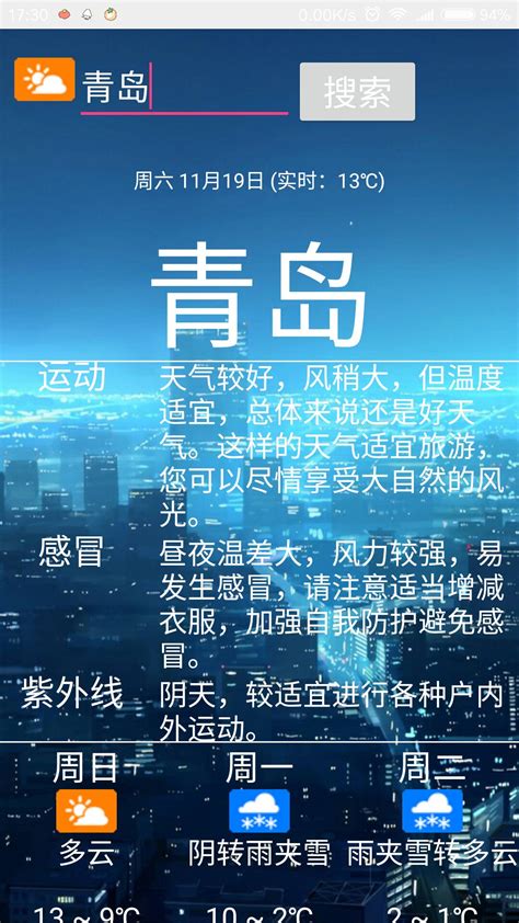 创建简易天气预报app：从api到ui展示 Csdn博客