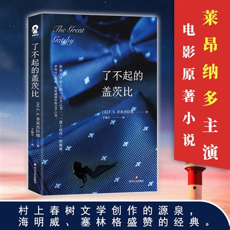 了不起的盖茨比 fs菲茨杰拉德电影同名原著英文版原版中文译本世界名著外国现当代文学对照小说书未删减新华书店旗舰店文轩官网 虎窝淘