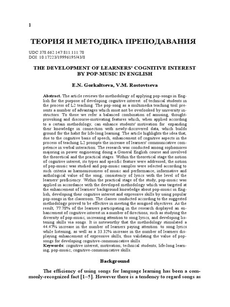 The Development Of Learners Cognitive Interest By Pop Music In English Download Free Pdf