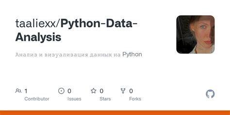 GitHub taaliexx Python Data Analysis Анализ и визуализация данных на Python