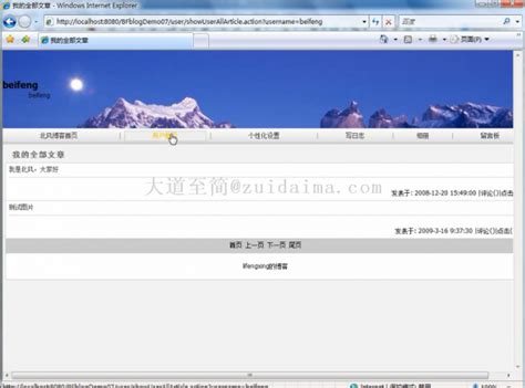 ssh框架开发的java个人博客系统 BFblogDemo07 代码 最代码