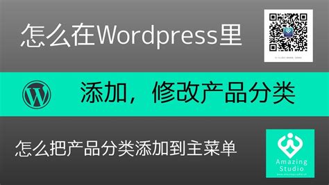 2021怎么在wordpress 里添加，修改产品分类。怎么把产品分类添加到主菜单里。wordpress里的产品分类是怎么修改，添加和删除的how To Edit Product