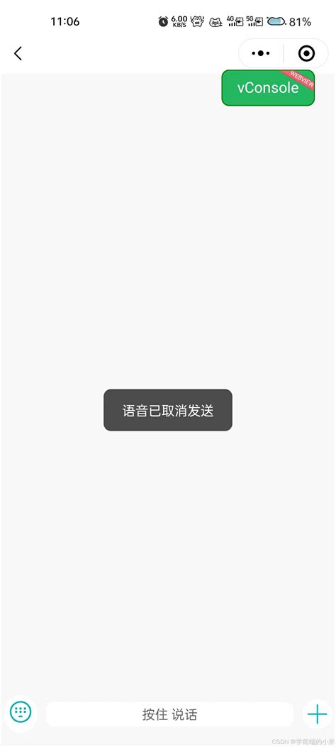 在uniapp中实现即时通讯中的【发送语音】uniapp 发送语音 Csdn博客