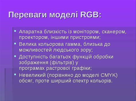 Колірна модель Rgb презентація з інформатики
