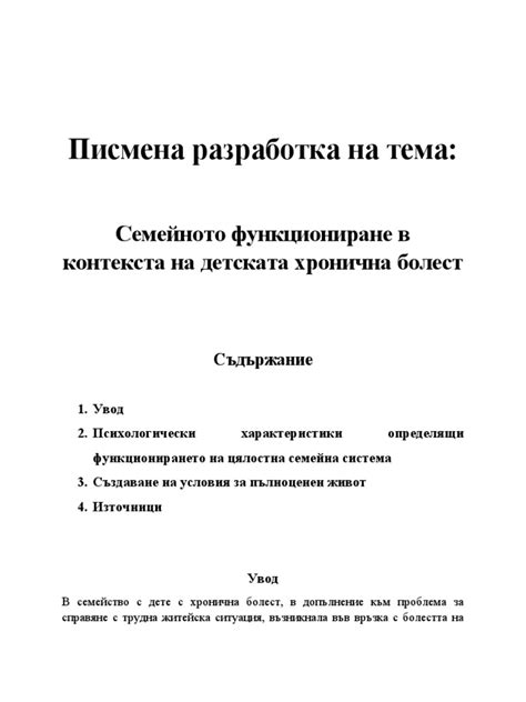 писмена разработка Pdf