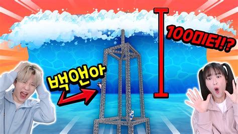 불가능 쓰나미 파도에서 살아남기 ㅋㅋㅋ 둘 중 누가 살아남을 것인가 Youtube