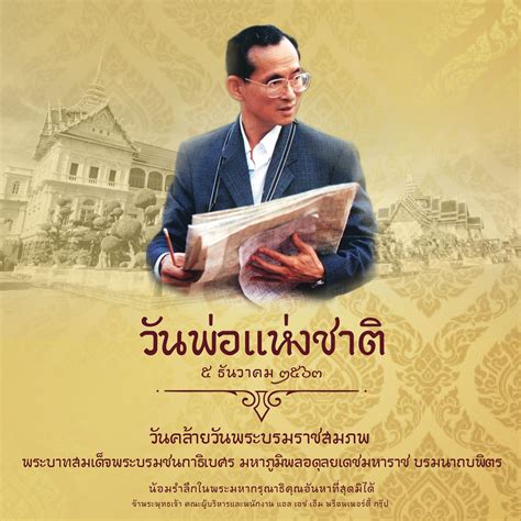 5 ธันวาคม 2563 วันชาติ วันพ่อแห่งชาติ Lhm Property Group