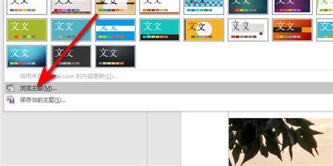 Ppt自定义主题怎么设置360新知