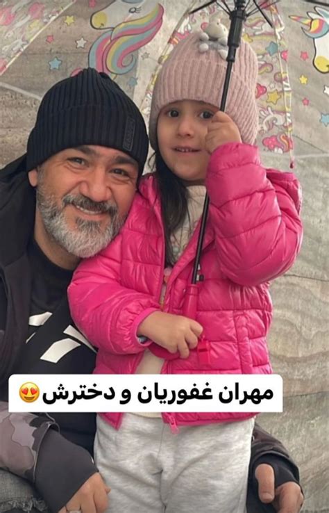 عکس جدید مهران غفوریان و دخترش هانا