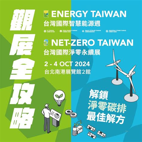 2024 Energy Taiwan And Net Zero Energyomni全能源 Energy歐妮