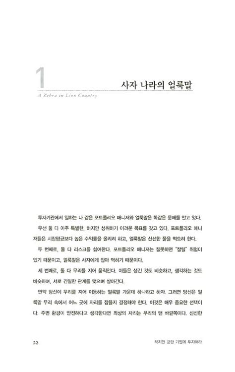 작지만 강한 기업에 투자하라 굿모닝북스 투자의 고전 6 랄프 웬저 알라딘