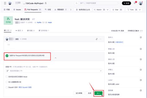 解决冲突 Gitcode 帮助文档