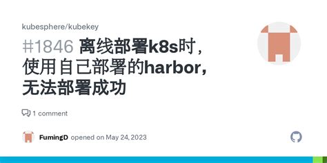 离线部署k s时使用自己部署的harbor无法部署成功 Issue kubesphere kubekey GitHub