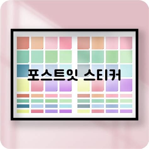 굿노트 스티커 무료 다운 기본 포스트잇 스티커 네이버 블로그
