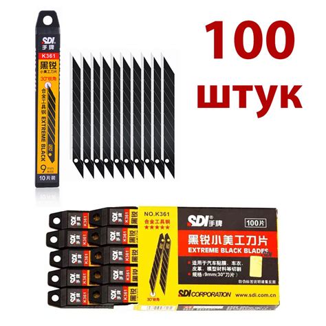 Лезвия для канц. ножей, 9мм, 30гр, 100 шт, каленые, черные - купить с ...