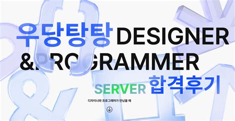디프만 13기 합격 회고 with 내가만든 면접질문까지