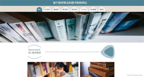 java项目 推荐算法图书商城系统 java ssm jsp js jq layui mysql csdn博客