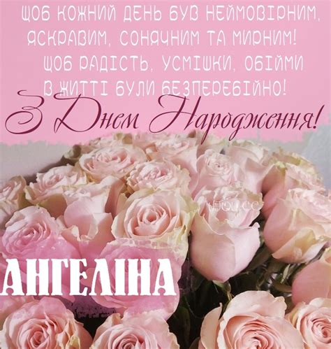 Красиві картинки З днем народження Ангеліна 43 фото