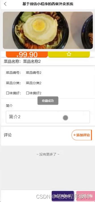 Springboot计算机毕业设计基于微信小程序的西餐外卖系统【附源码】开题论文mysql程序部署 Csdn博客