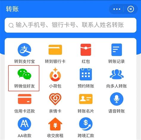 有变化！事关支付宝转账！微信方式页面