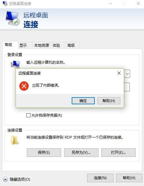 Window服务器远程桌面连接 出现了内部错误” 一诺网络云主机云服务器