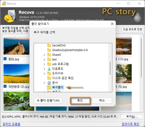 영구 삭제한 파일 복구하는 간편한 프로그램 레쿠바 recuva 포터블 한글판 opc 스토리