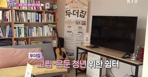 고립·은둔 청년 위한 쉼터 두더집 호응