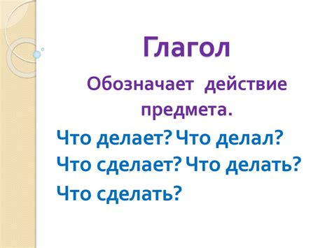 Глагол презентация онлайн
