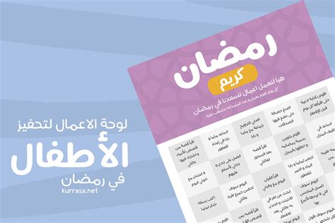 اعمال رمضان ووردز
