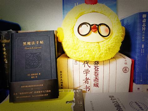 给现代人看的千年魔法书 知乎