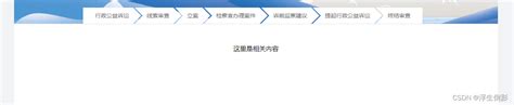 vue html css 箭头导航栏实现 css箭头导航 csdn博客