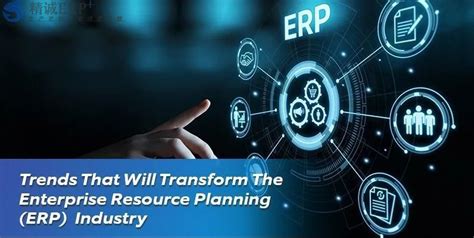 Erp系统在供应链管理中的应用