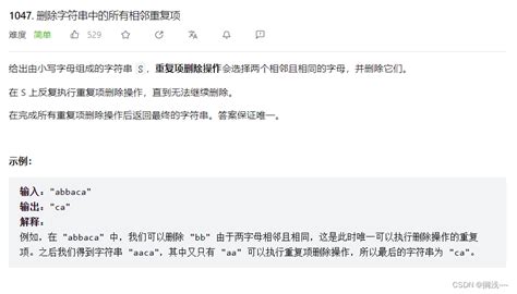 代码随想录算法训练营day11 栈与队列part02 20 有效的括号 1047 删除字符串中的所有相邻重复项 150 逆波兰表达式求值