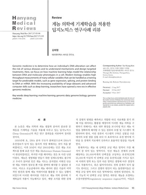 Pdf A Review Of Deep Genomics Applying Machine Learning In Genomic Medicine