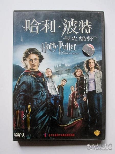 【二十九集电视剧】】哈利波特与火焰杯（1dvd 40元免费充值卡 华语 中文字幕）详见图片和描述 美国华纳 孔夫子旧书网