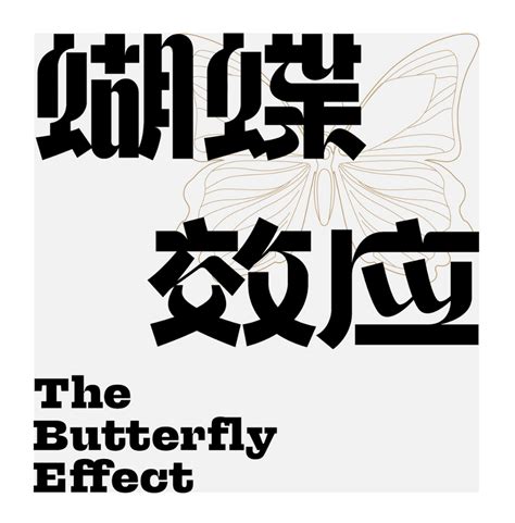 字体搜 好用的字体设计灵感检索工具andykaiko采集到【运营设计】字体设计787图花瓣平面 Typography Fonts