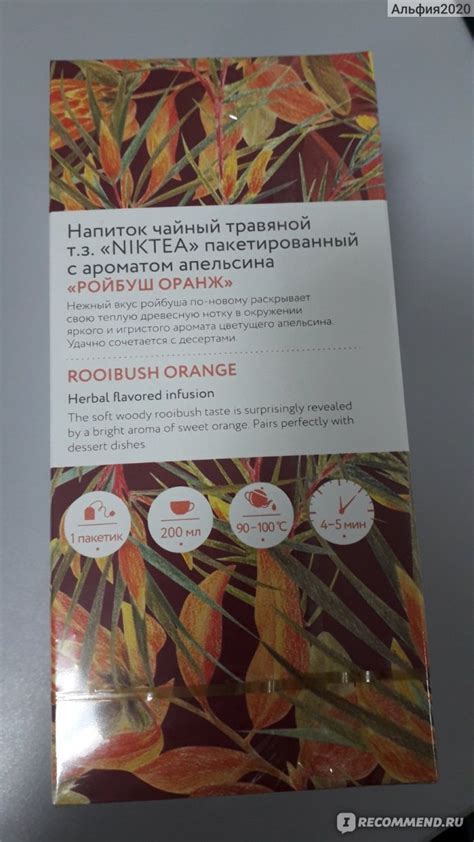 Чай в пакетиках NIKTEA Rooibush orange - « Чай пакетированный NIKTEA ...