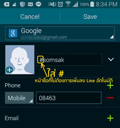 วธตงคาแอป Line ไมใหเพมเพอนจากรายชอบนมอถอเรา