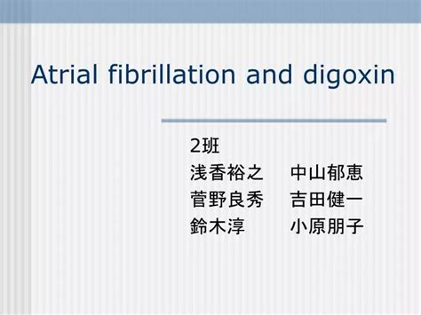 Ppt Atrial Fibrillation And Digoxin Powerpoint Presentation Free