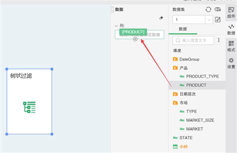 制作可视化报告 过滤数据 使用树状过滤组件 添加树状过滤
